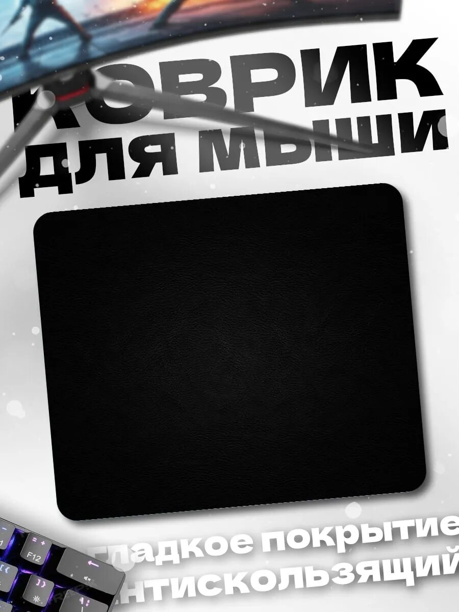 Коврик для мыши Ночь, доброй ночи