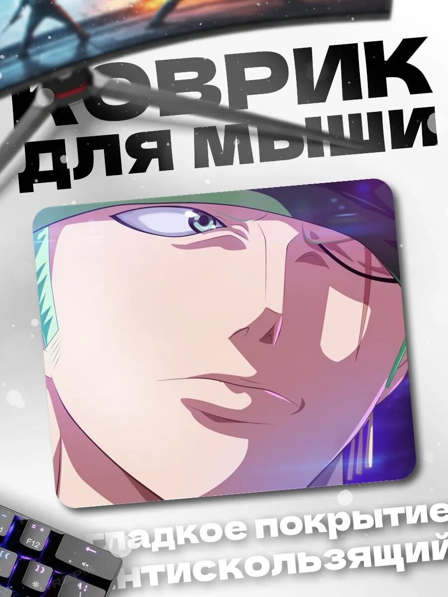 Коврик для мыши Зоро из Ван Пис