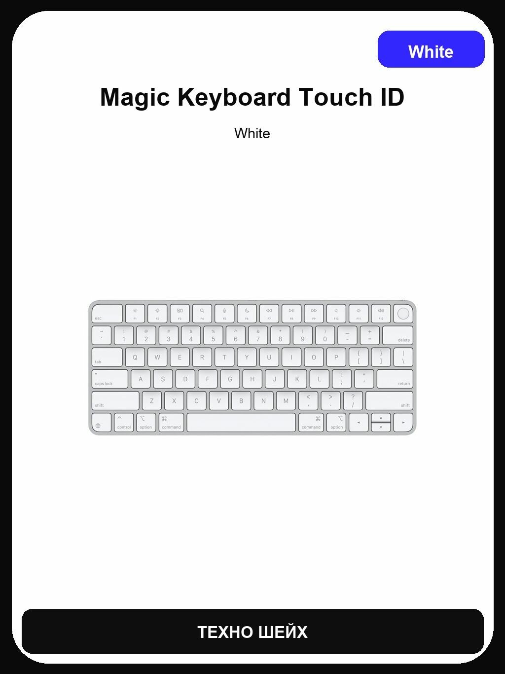 Клавиатура Apple Magic Keyboard Touch ID White (Белый) (Без RuStore)