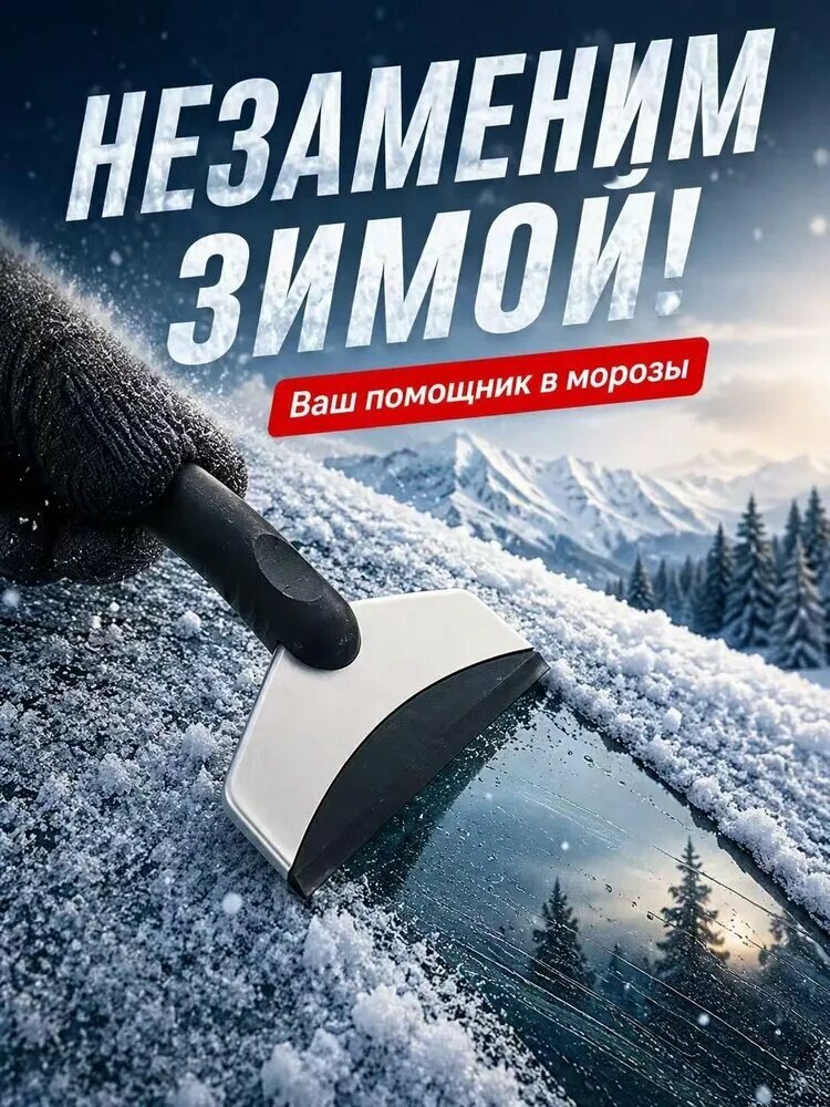 Скребок автомобильный, длина: 24 см