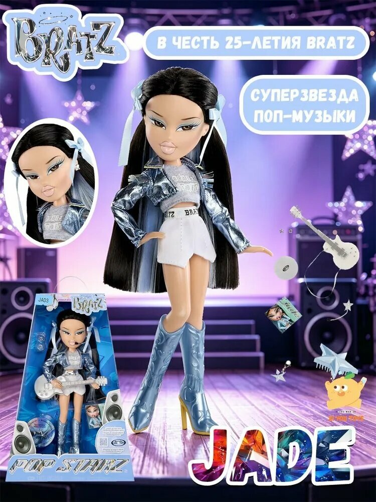 MGA Bratz Pop Starz Jade / Модная кукла Братц Джейд с гитарой и подвеской, 28 см, подходит в качестве коллекционного подарка для девочек.