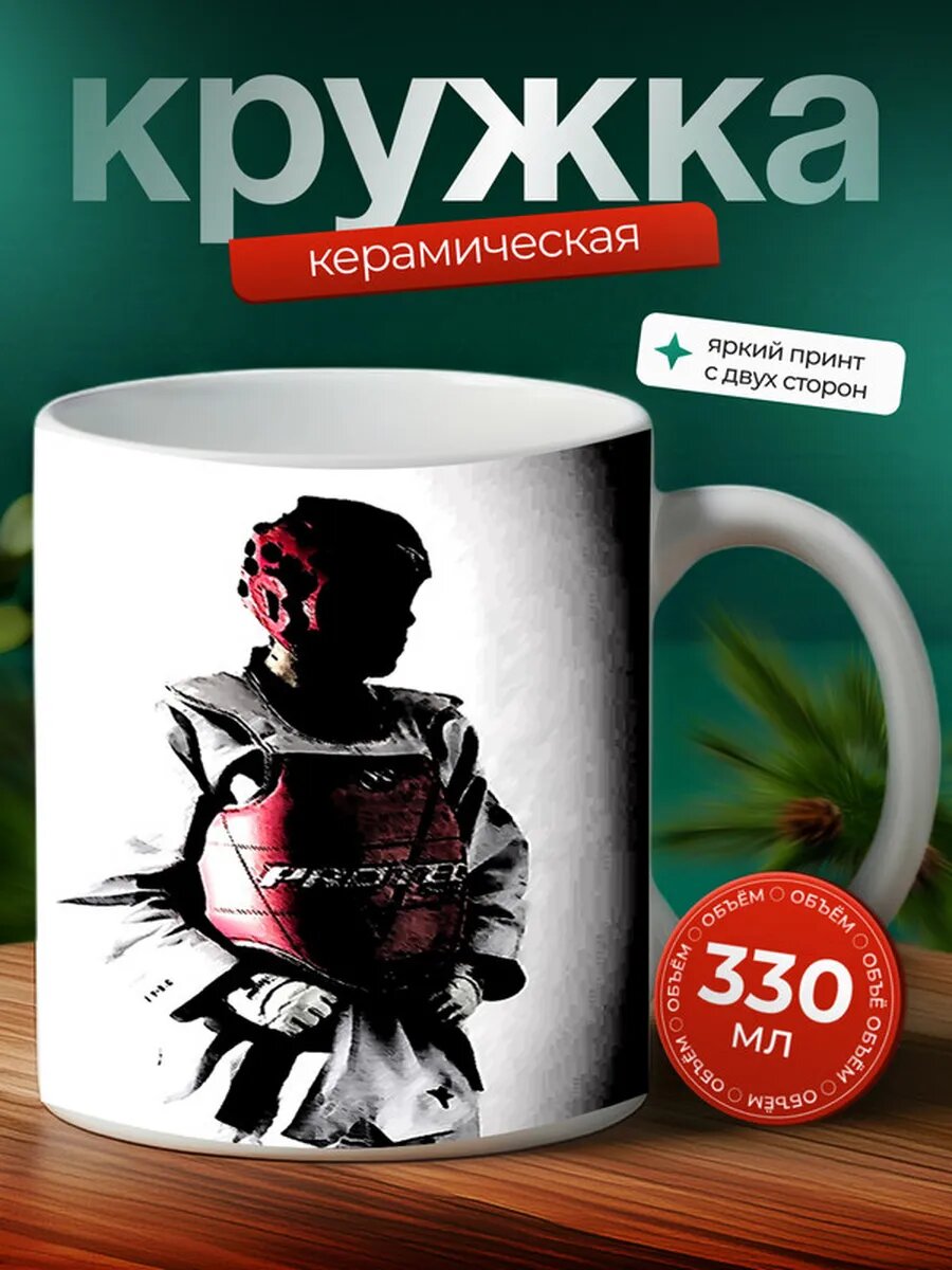 Кружка Тхэквондо,
