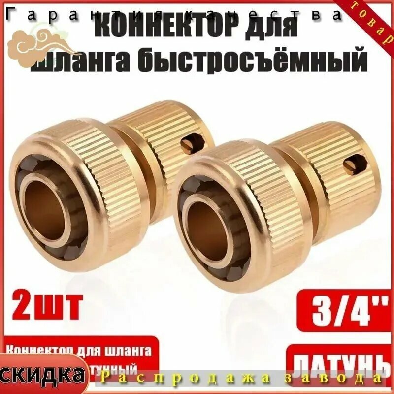Коннектор для шланга