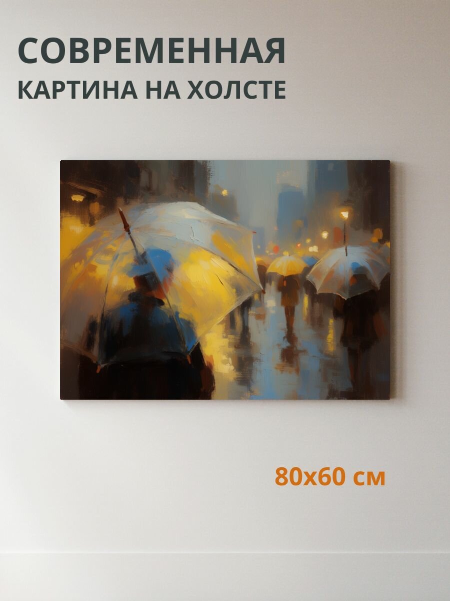 Картина на холсте Зонты в городе под дождём 80x60 см