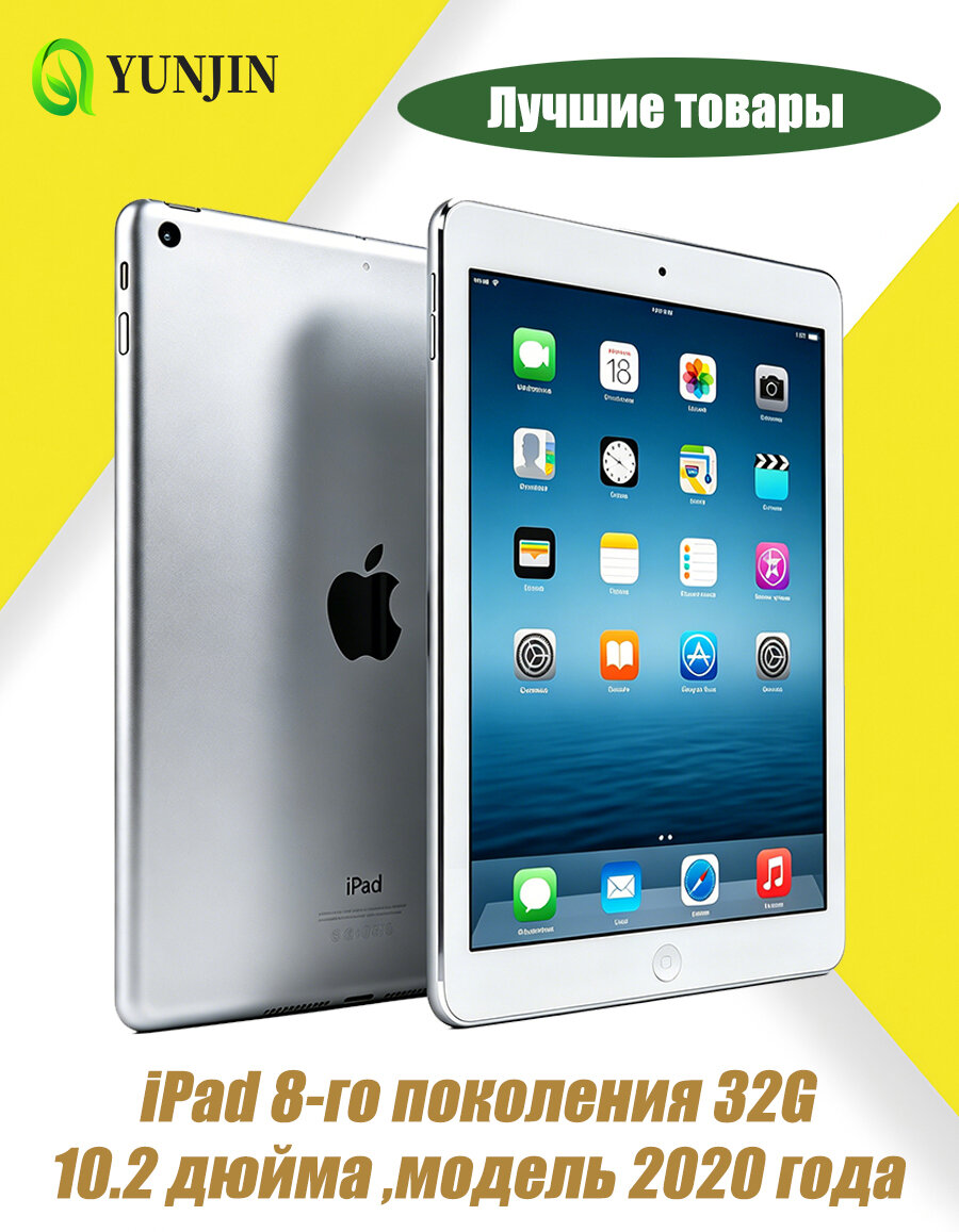 Apple iPad 8 поколение 2020 10,2 дюйма Wi-Fi 32G Серебристый Русский интерфейс