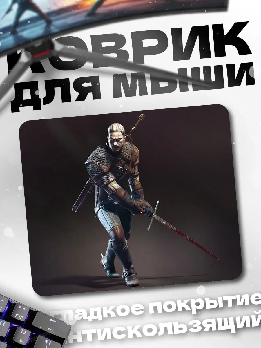 Коврик для мыши ведьмак