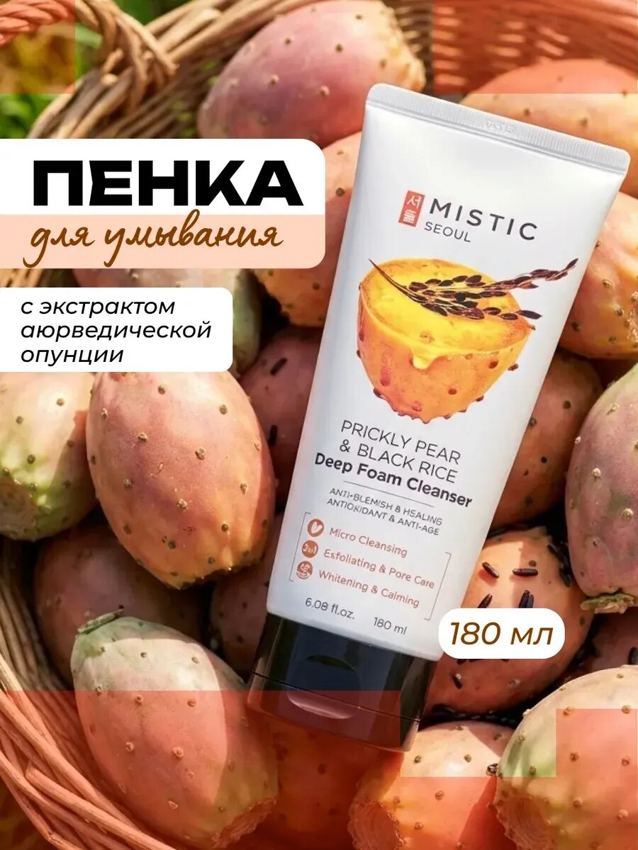 MISTIC Очищающая пенка для умывания лица c экстрактом черного риса и опунции (180 мл)