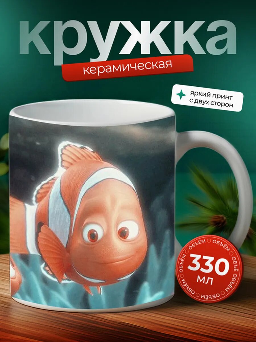 Кружка В поисках Немо,