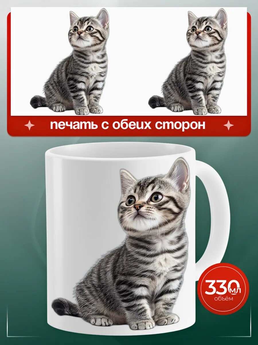 Кружка Кошечка, Котик