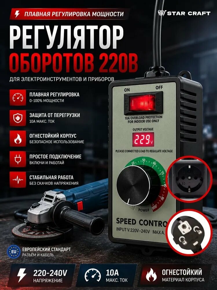 Регулятор скорости электроинструмента 220 В, Пиковая мощность 4000 Вт