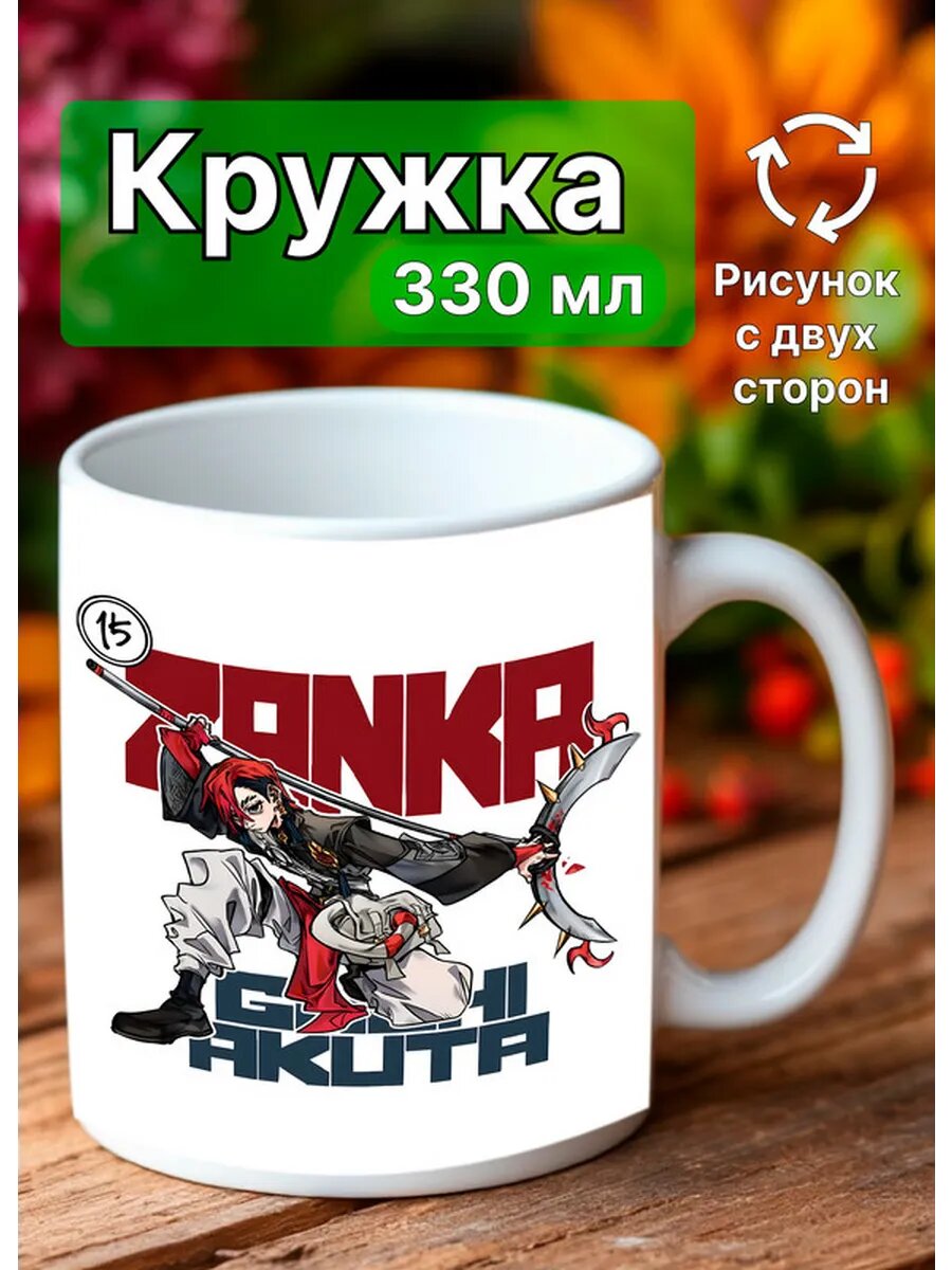 Кружка GACHIAKUTA "Дзанка"