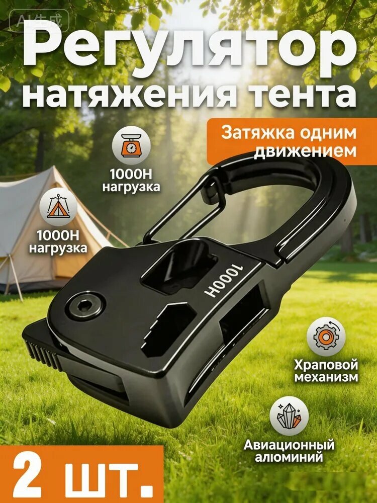 Ветрозащитный самоблокирующийся регулятор для палатки с навесом для кемпинга на открытом воздухе, затяните натяжитель веревки и затяните его, как только потянете за него