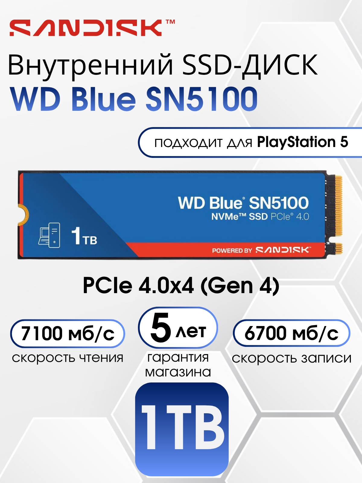 1 ТБ Внутренний твердотельный накопитель WD Blue SN5100 Gen4 M2 2280 7100 МБ/с (WDS100T5B0E-00CPE0)
