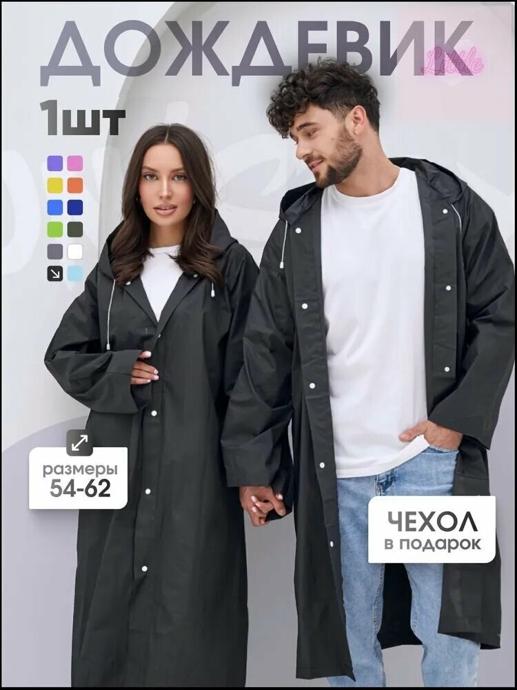 Дождевик На каждый день