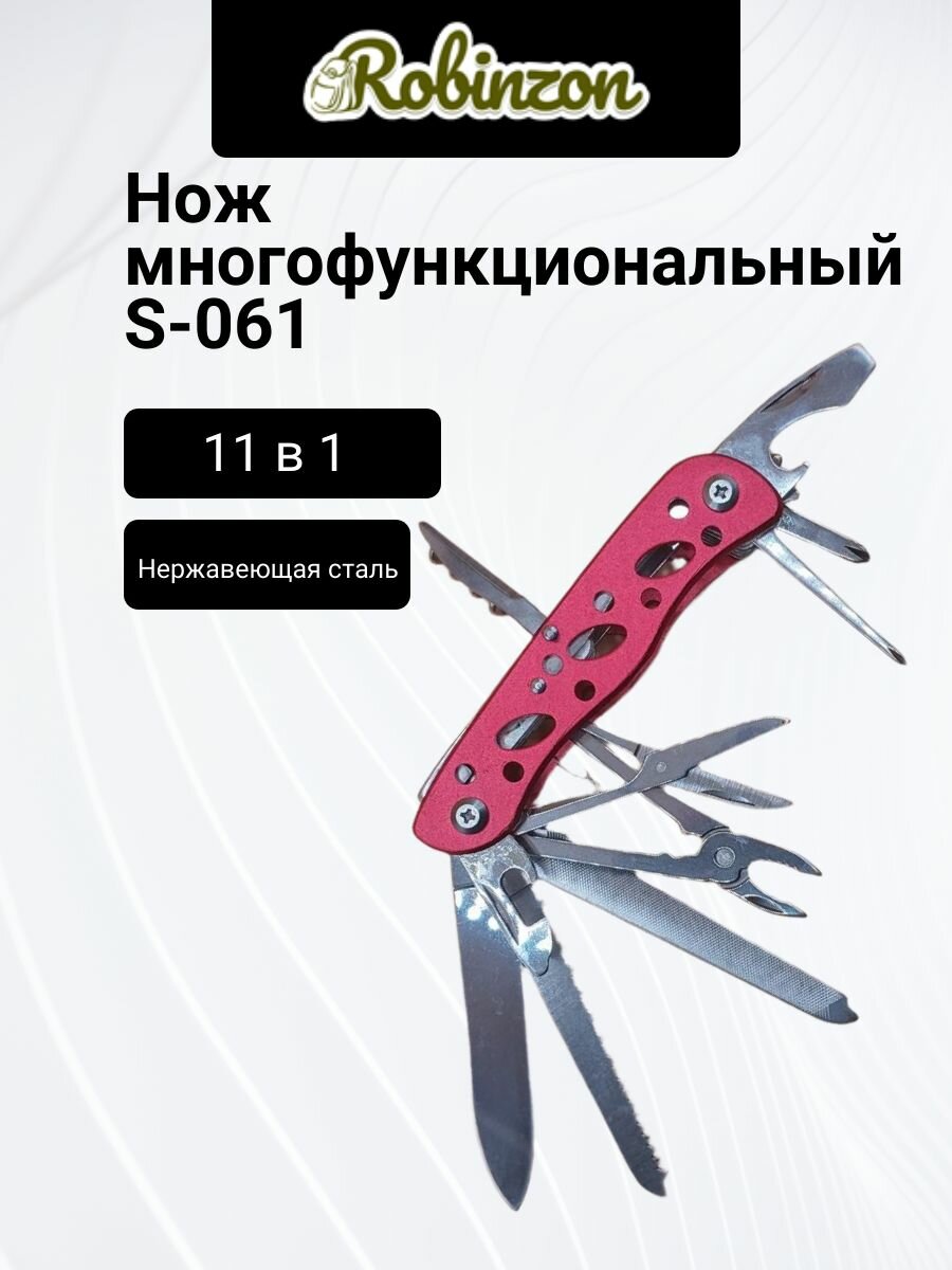 Мультитул, мультитул туристический, нож складной 11-предметный Robinzon, S-061