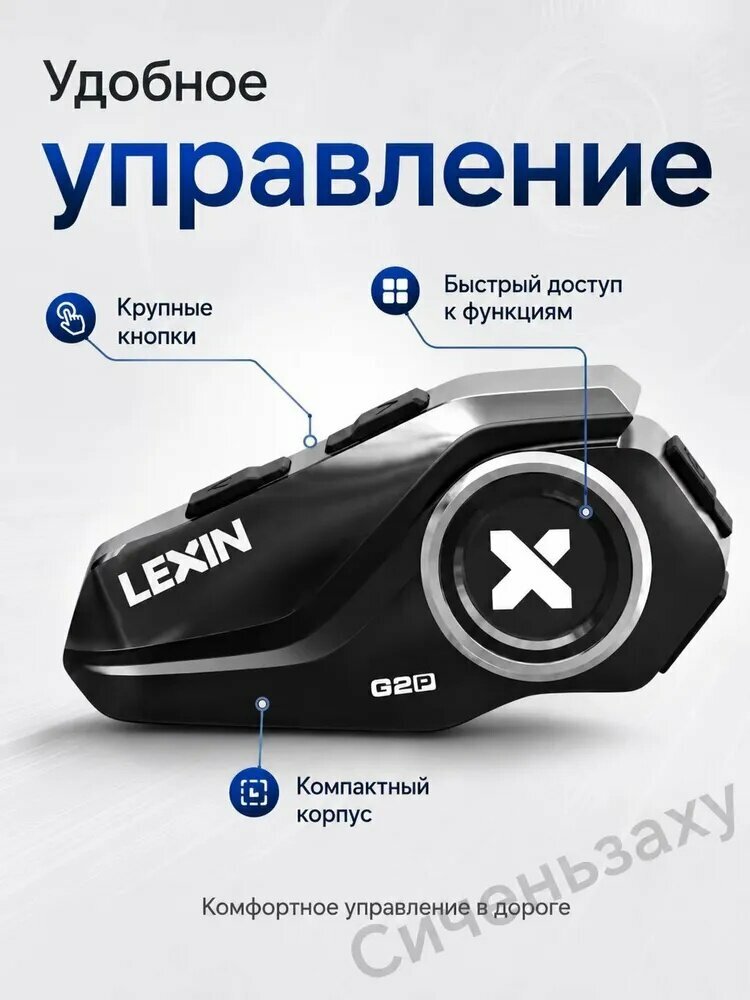 Мотогарнитура LEXIN G2P BT 5.1 с интеркомом