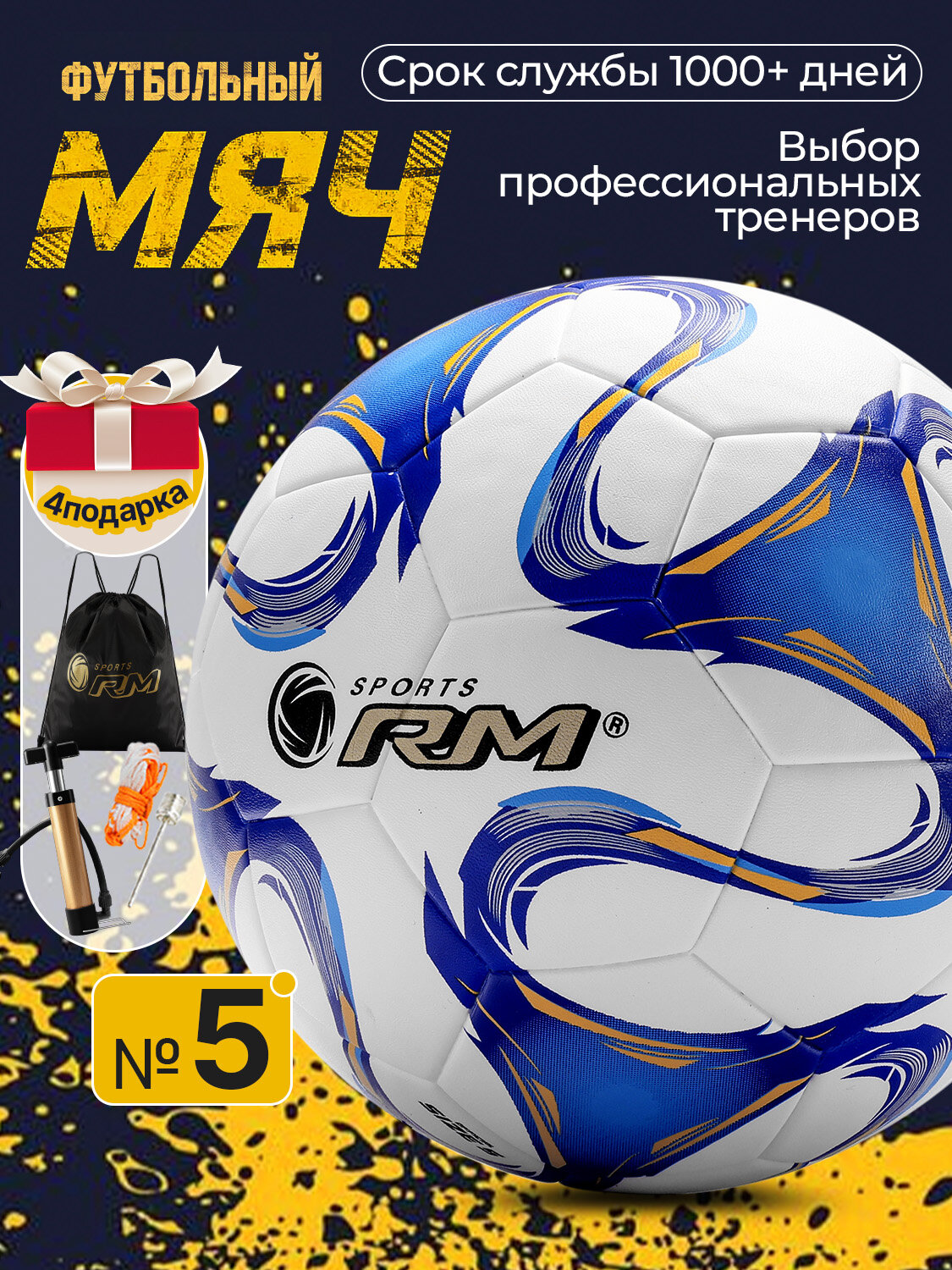 RM Мяч футбольный, 5 размер, желтый