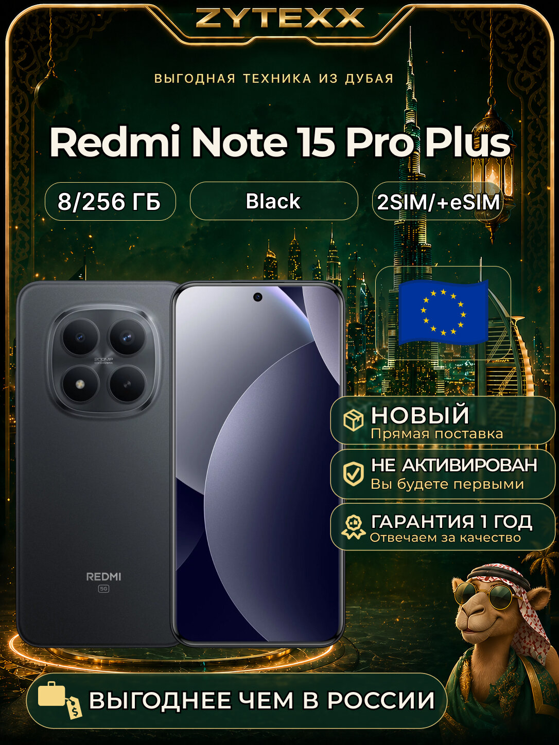 Смартфон Redmi Note 15 Pro Plus 5G 8GB + 256GB (Black|Черный) Регион - EU