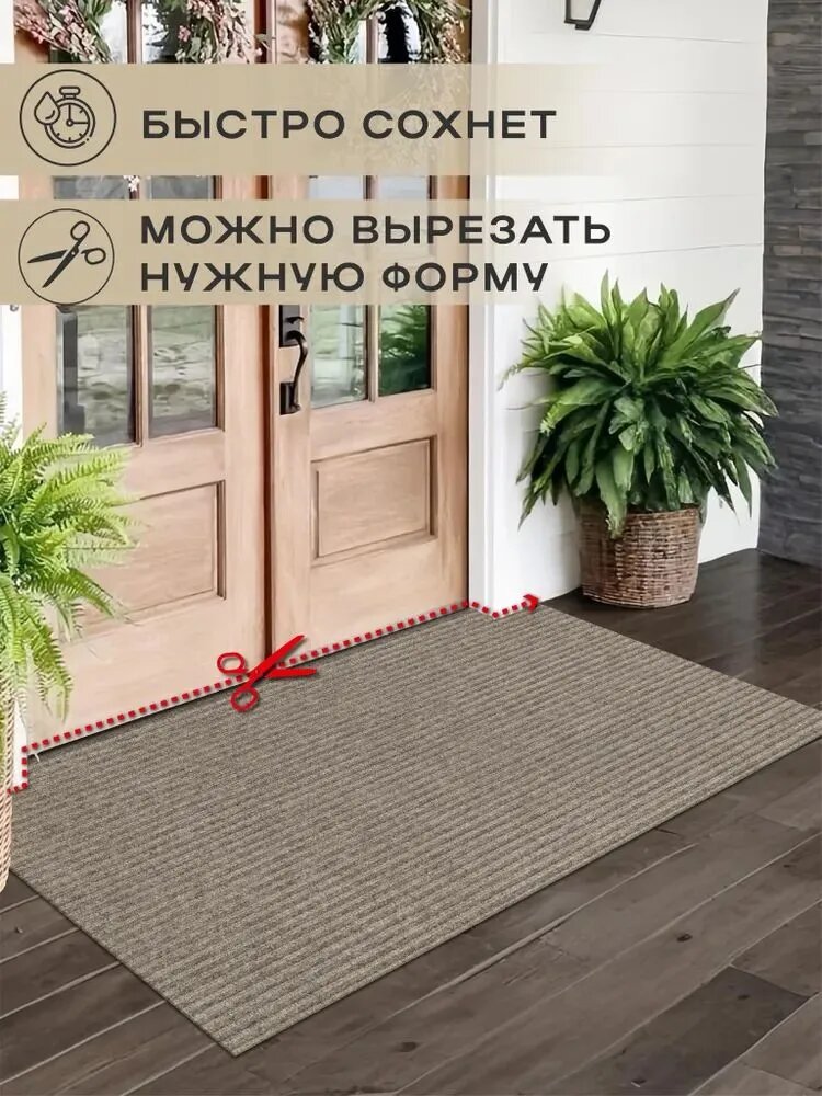 Коврик придверный 100x150 см, резиновая основа, для защиты от грязи