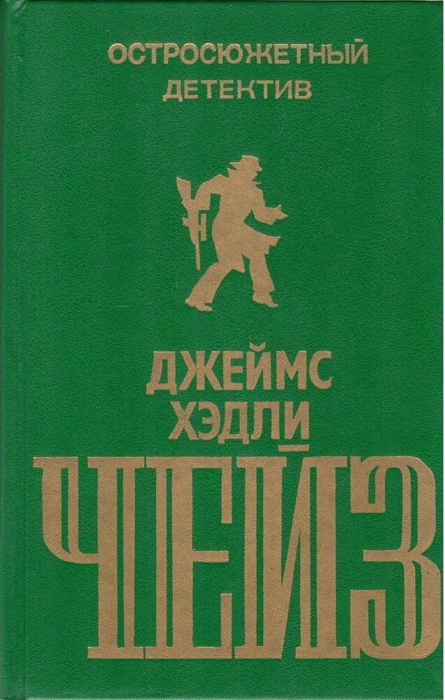 Остросюжетный детектив. Выпуск 1