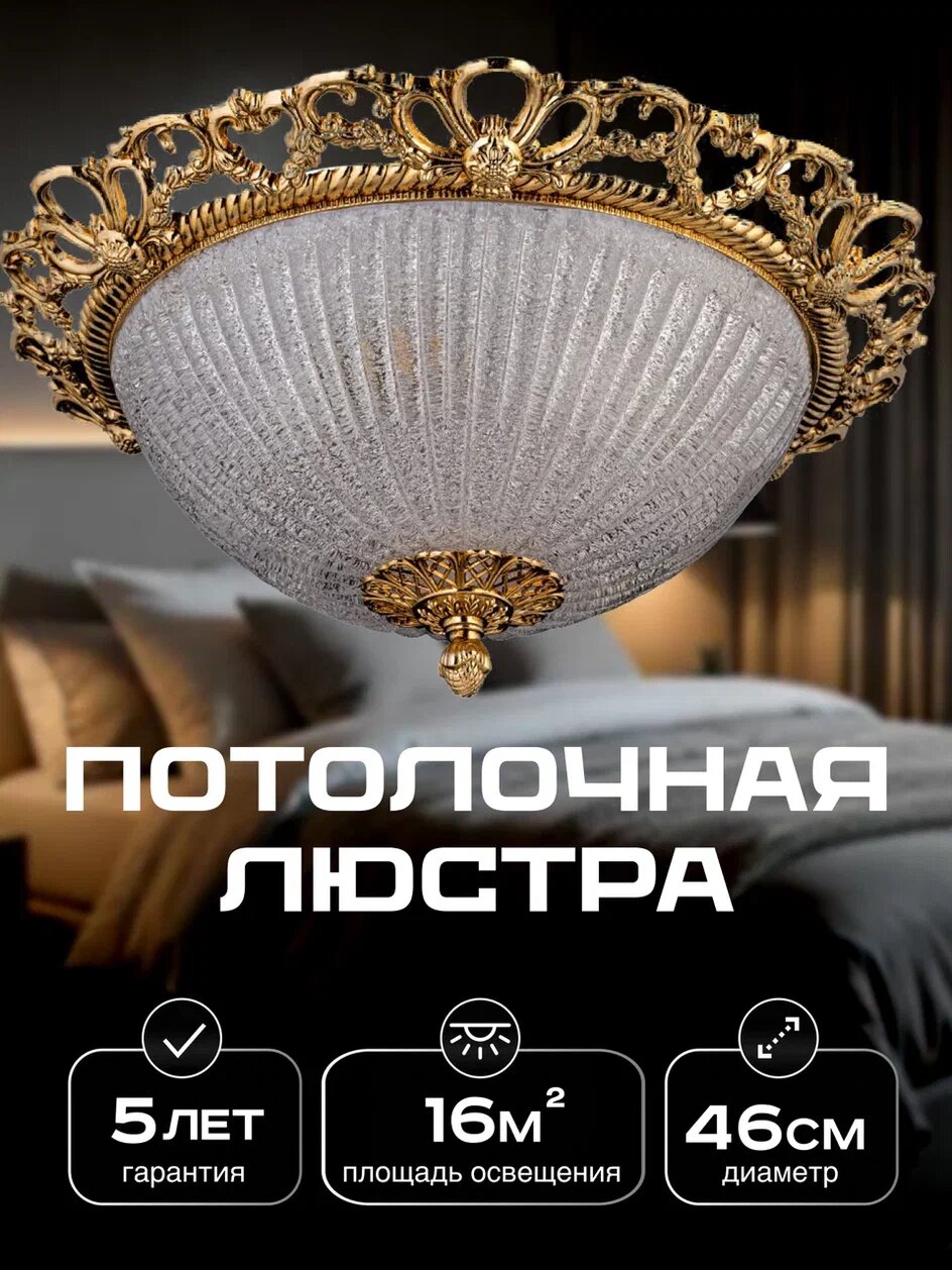 Люстра потолочная светильник с плафоном 46 см Arti Lampadari Vigilanza E 1.13.46 G