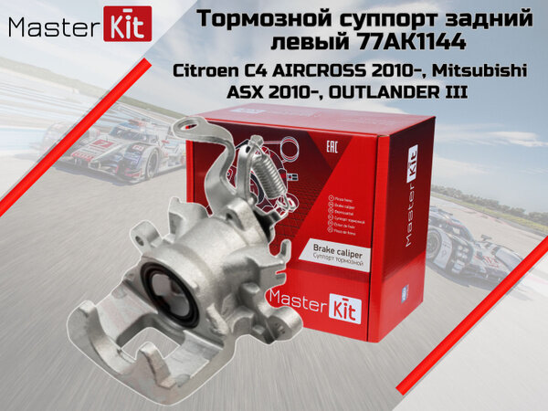 Тормозной суппорт задний L Citroen C4 AIRCROSS 201