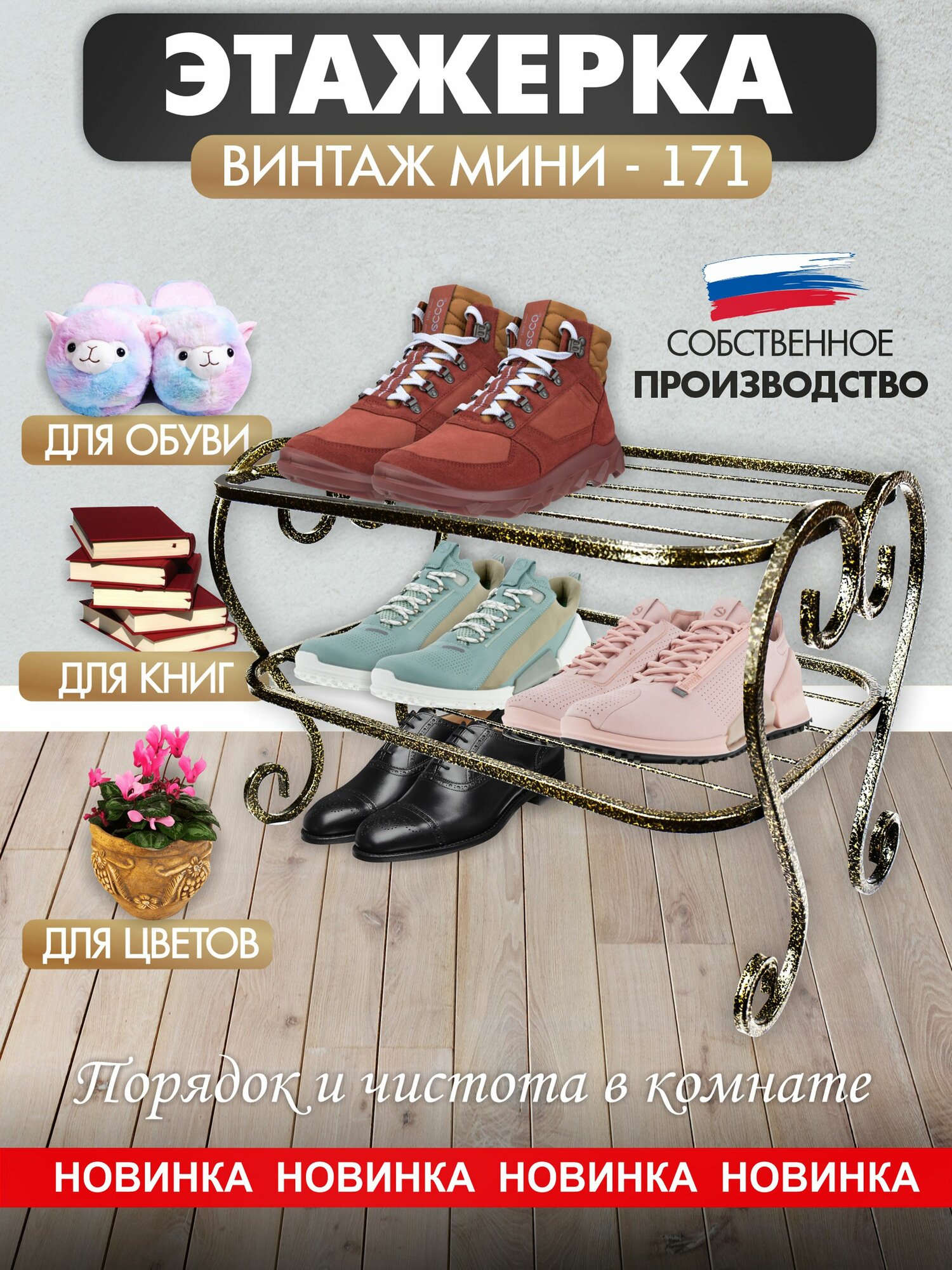 Обувница Винтаж мини-171