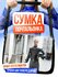 Сумка Рыцарь в доспехах