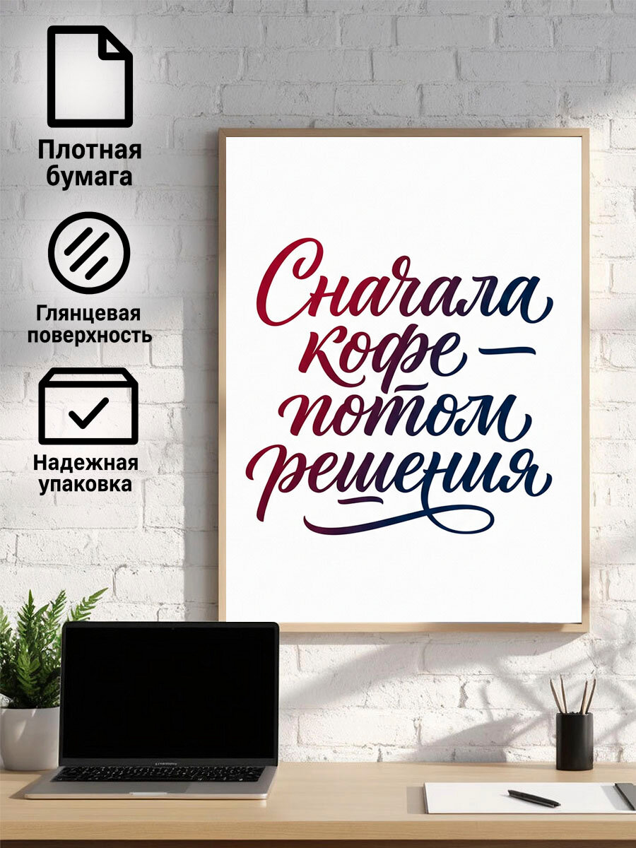 Постер интерьерный — фото 1