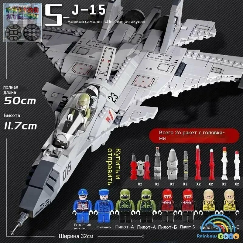 Конструктор Истребитель J-15 888 деталей, сборная модель военного самолета, совместим с LEGO
