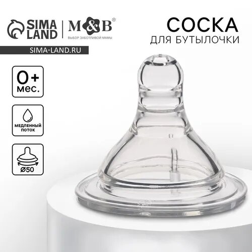 Соска силиконовая, ШГ 50мм, антиколик, +0 мес, медленный поток