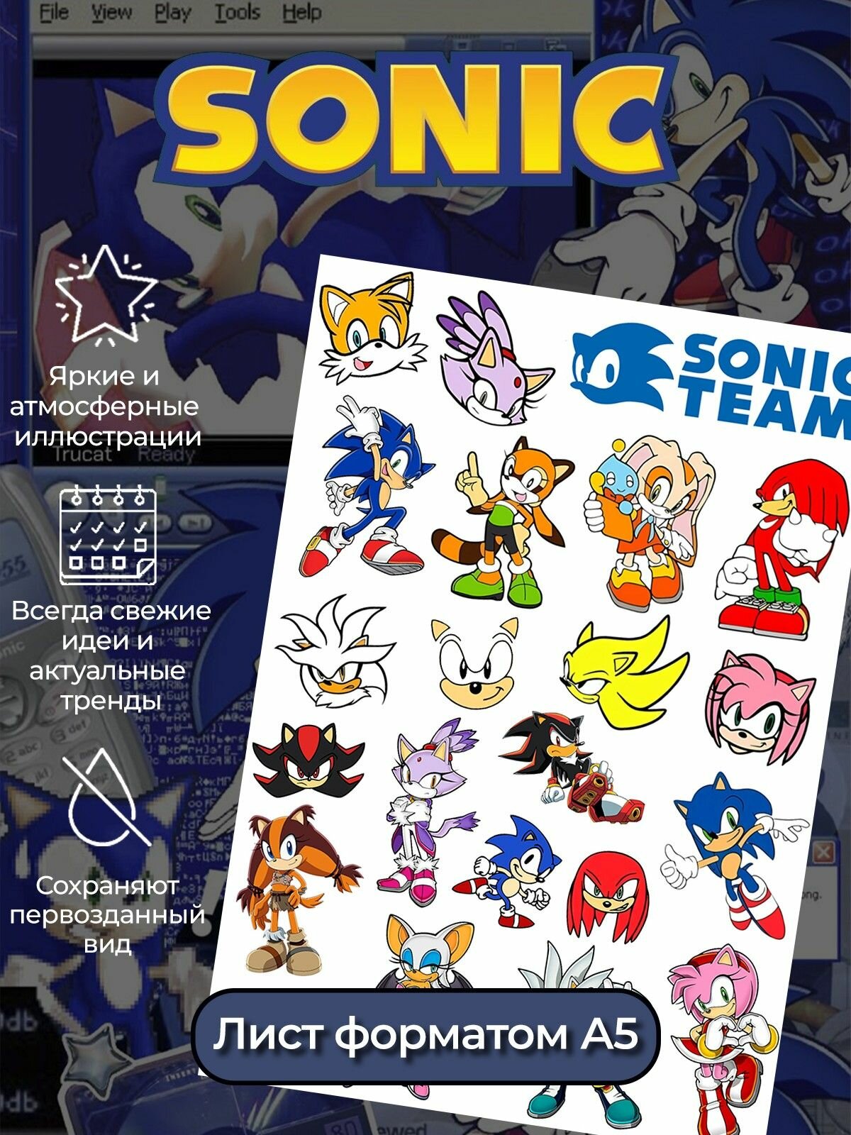 Наклейки Соник (Sonic)