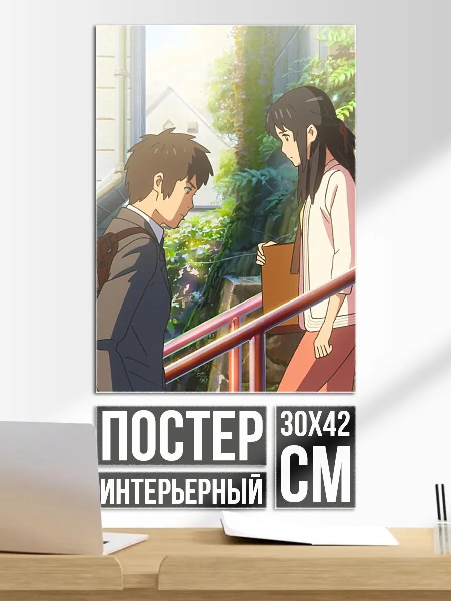 Плакат постер Твоё имя Мицуха
