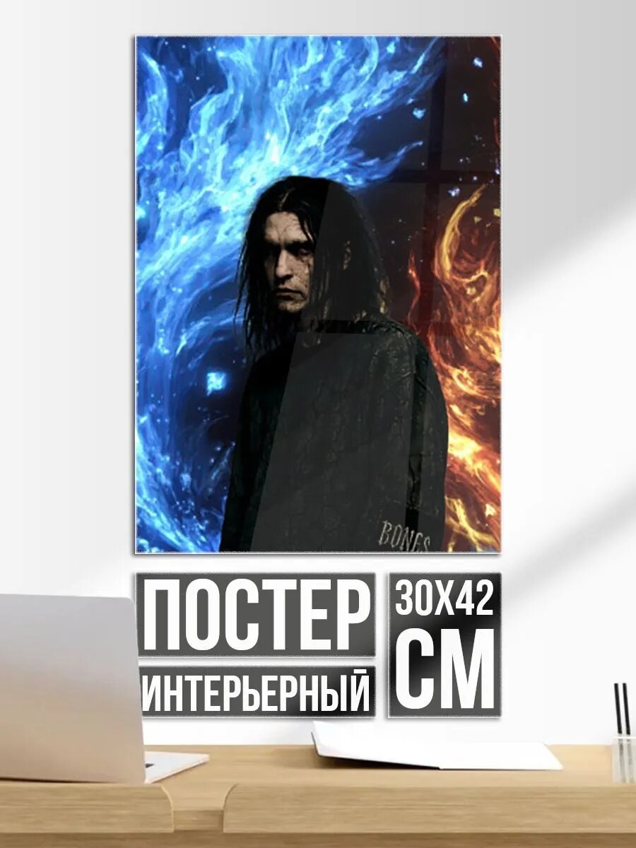 Постер на стену Bones депрессивный стиль