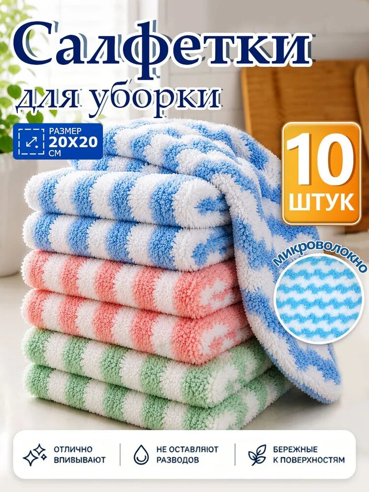 Салфетки для уборки, Трехцветная салфетка для чистки из микрофибры, 20x20 см, 10 шт.
