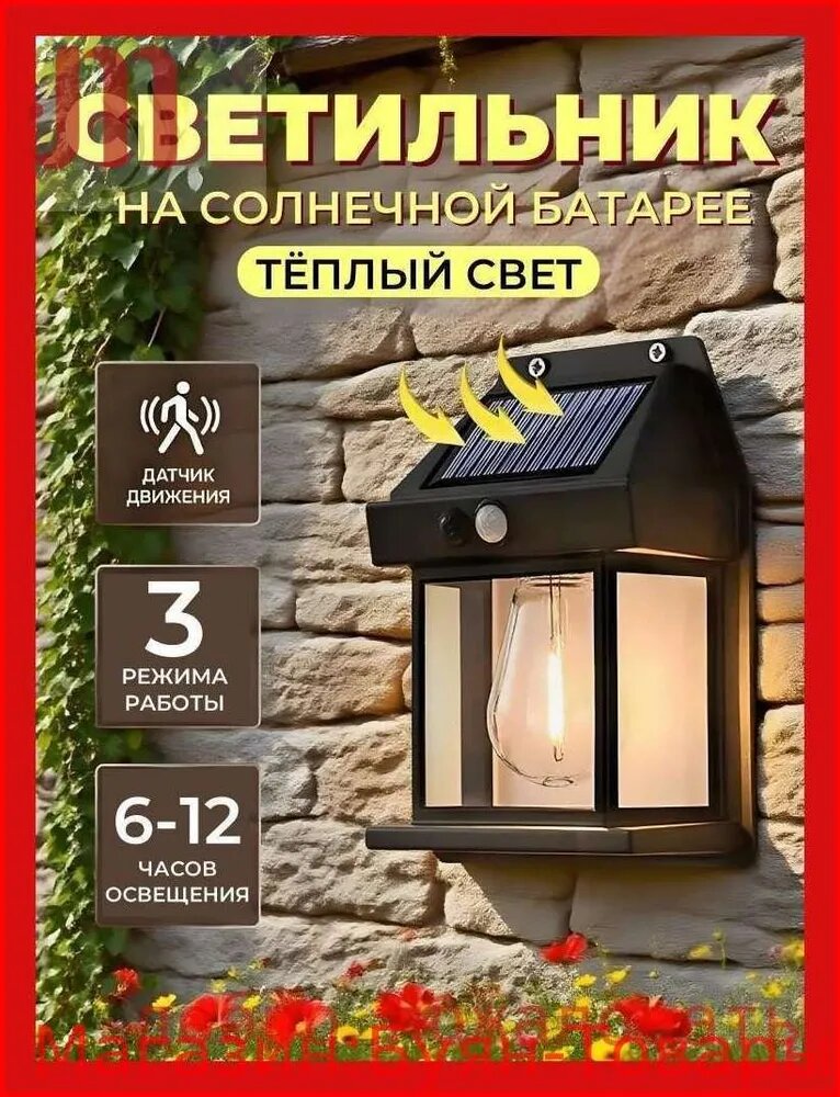 Уличный светильник