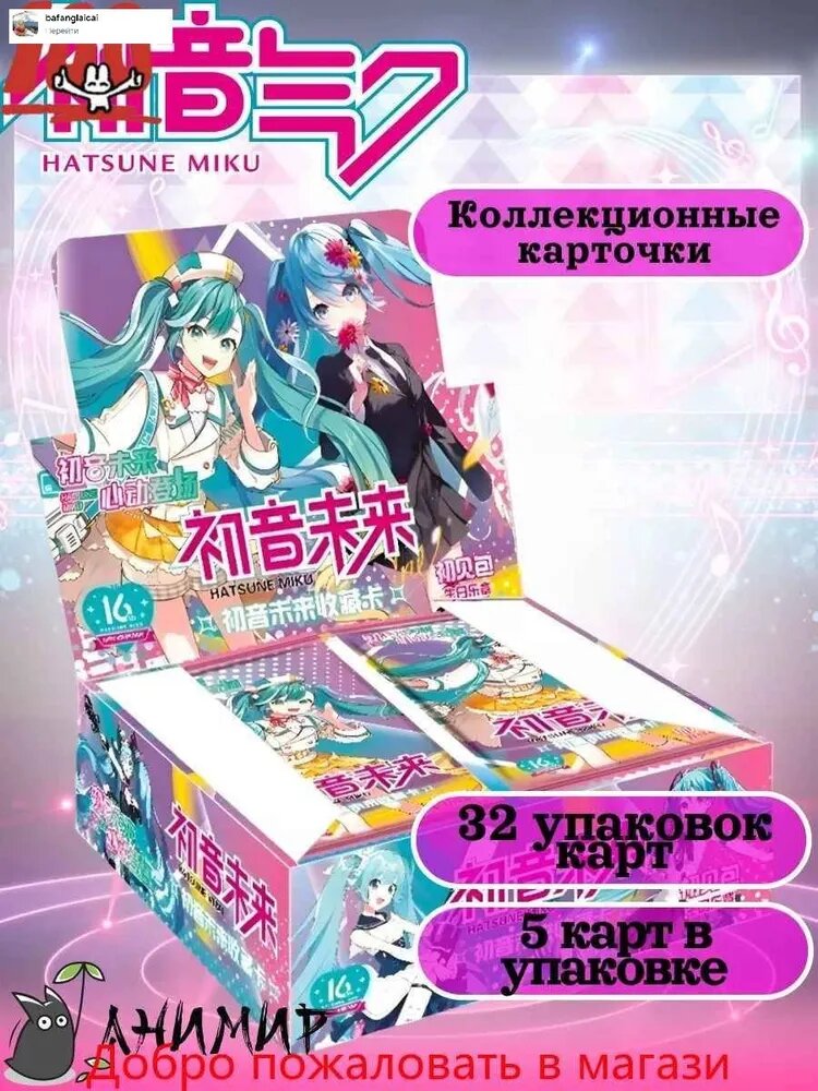 Коллекционные карточки аниме Хатсуне Мику, коробка