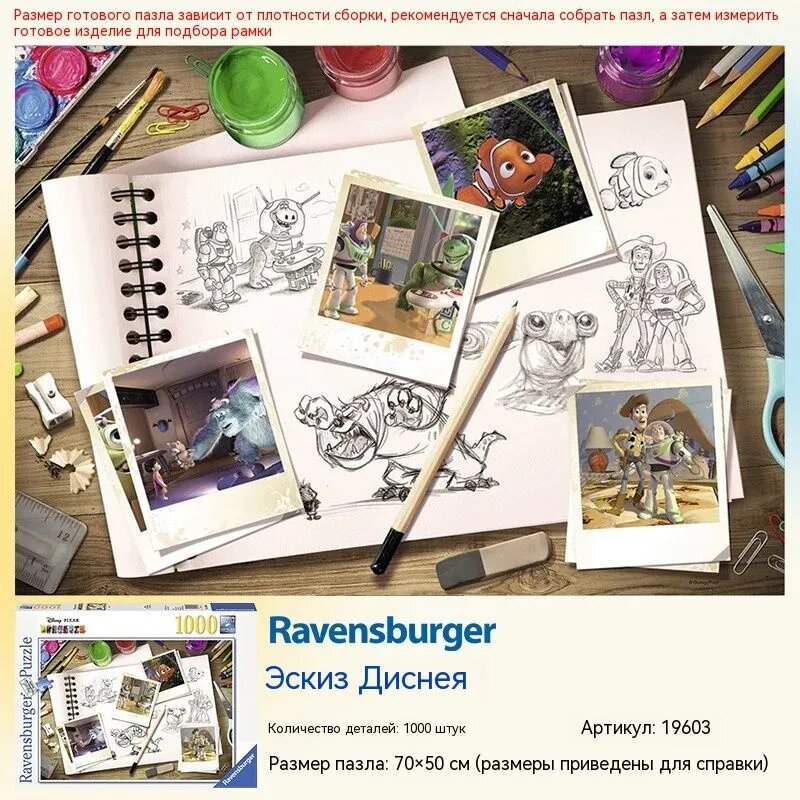 Пазл Ravensburger 1000 деталей Disney Sketch 19603