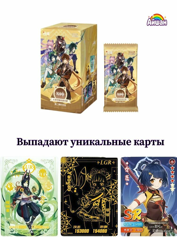 Коллекционные карточки KAYOU Genshin Impact: Genius Invokation TCG, второй выпуск, Shan Hun. 1 упаковка 6 карт