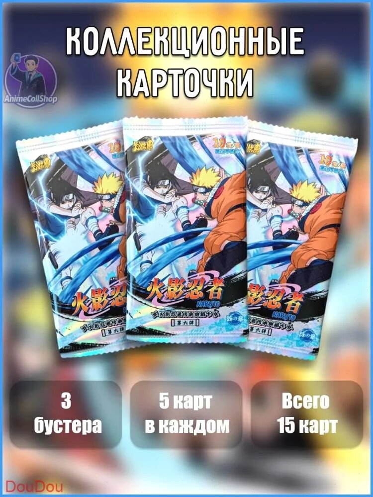 Коллекционные карточки аниме Наруто, 3 упаковки