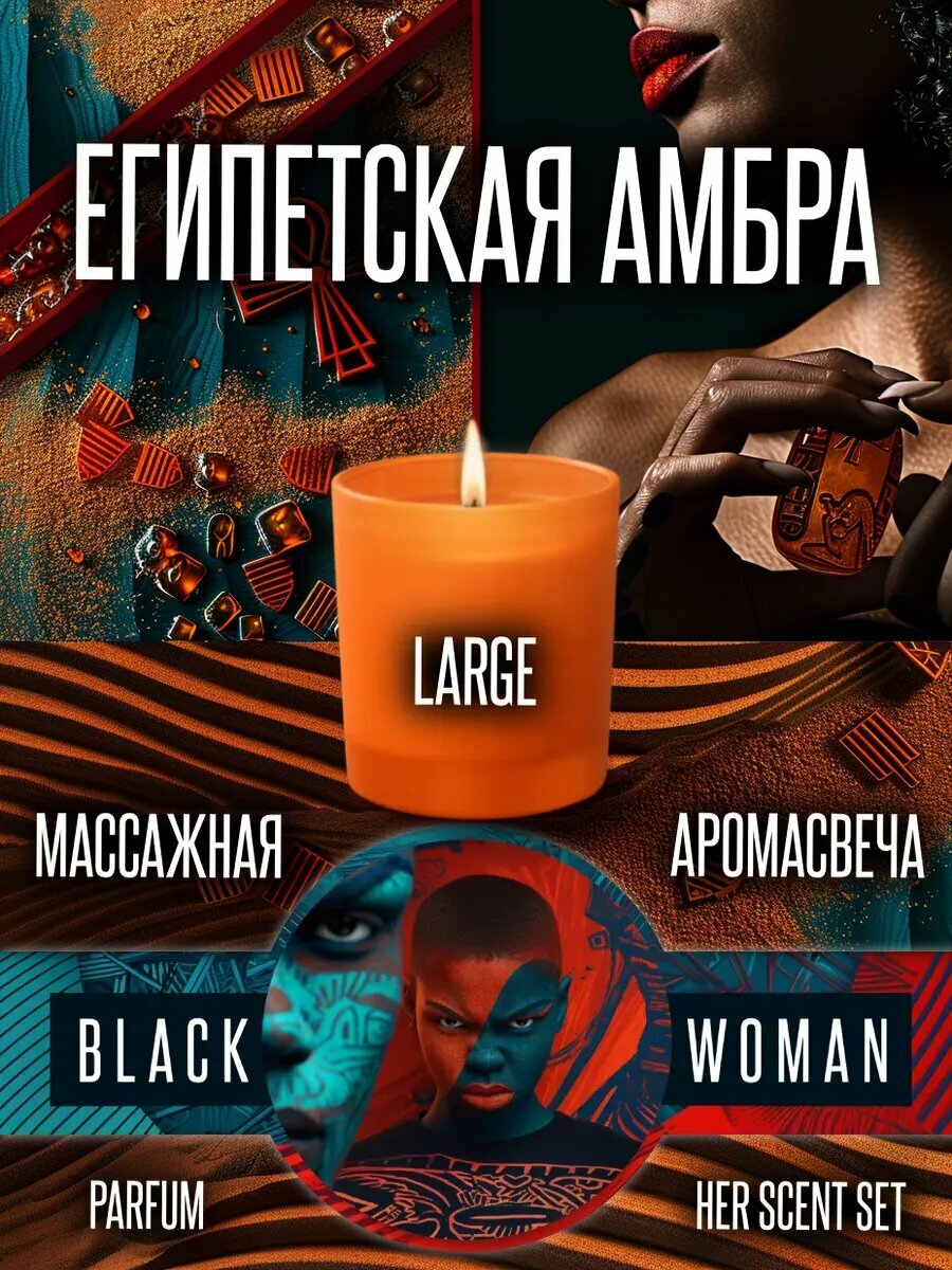 Массажные свечи для тела египетская амбра купить