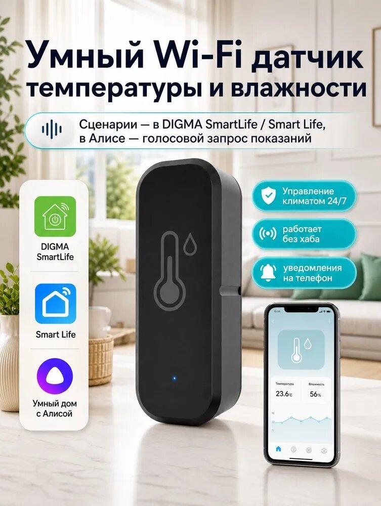 Умный датчик температуры и влажности Wi-Fi черный 1 шт