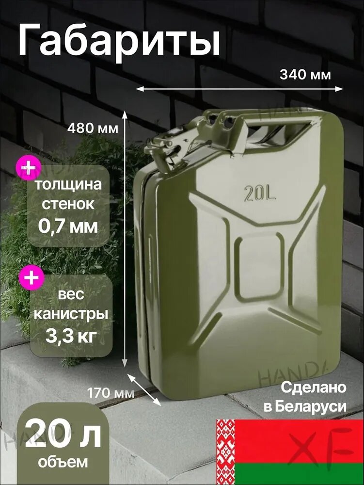 Канистра для ГСМ, 20.01 л