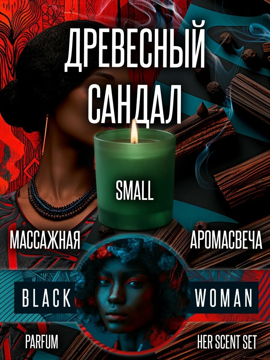 Свеча массажная для тела сандал