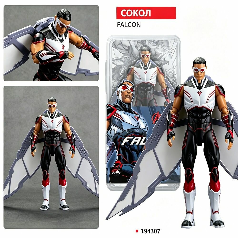 Фигурка супергерой Сокол/Falcon