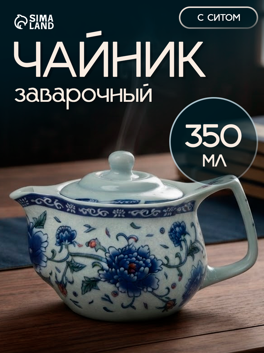 Чайник заварочный с металлическим ситом «Цветение роз», керамика 350 мл