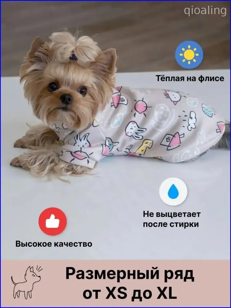 Толстовка для собак и кошек, кофта флис