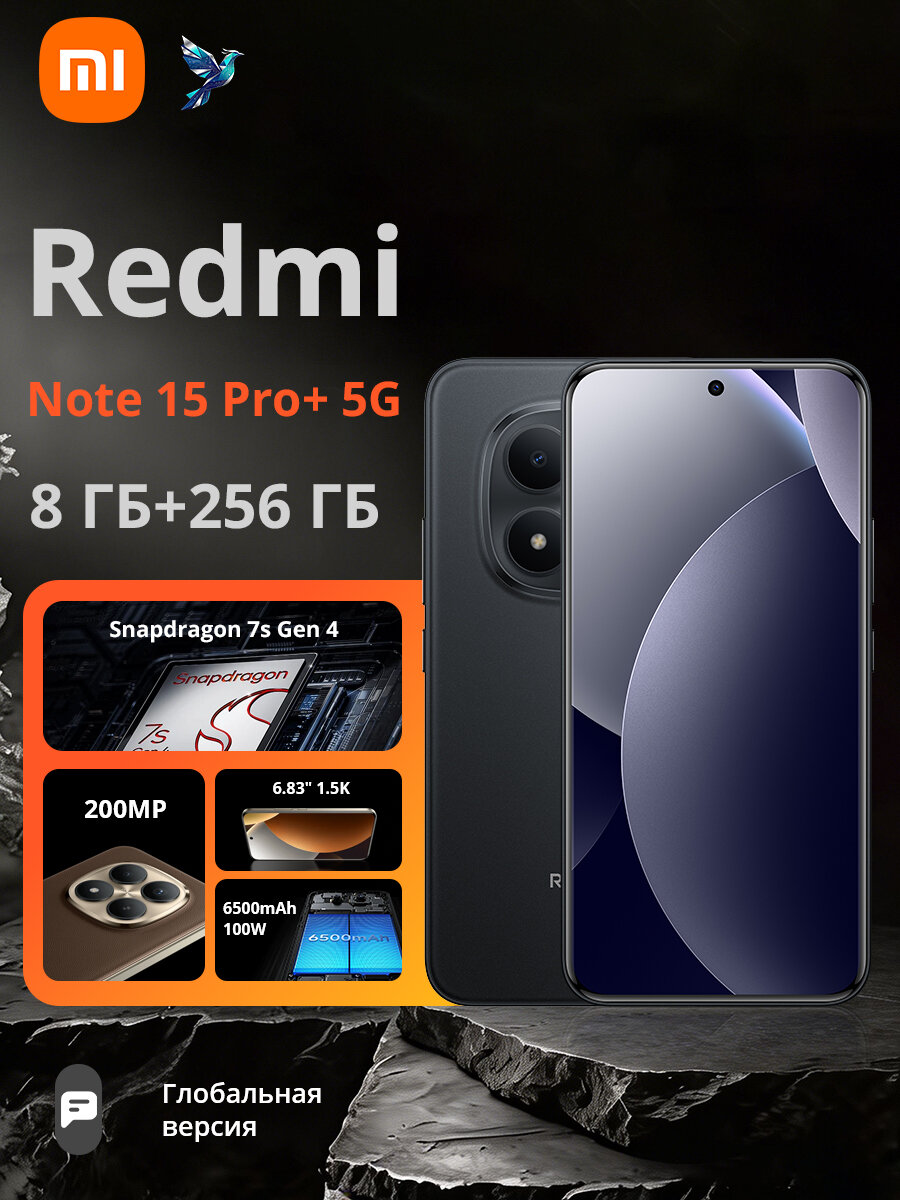 Смартфон Xiaomi Redmi Note 15 Pro+, 6,83", 200Мп, 8ГБ, 256ГБ, NFC, черный
