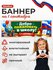 Баннер 1 сентября