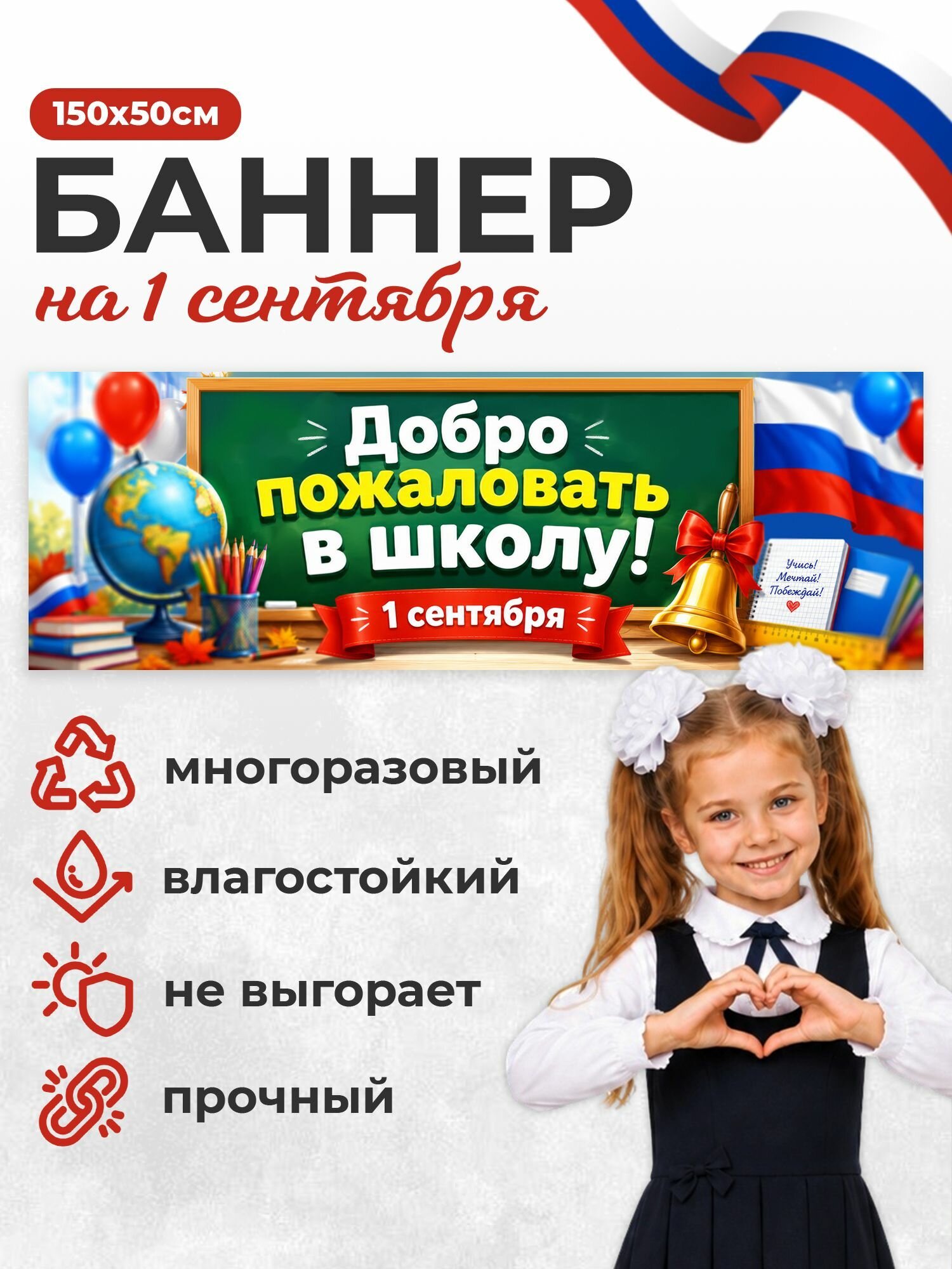 Баннер 1 сентября